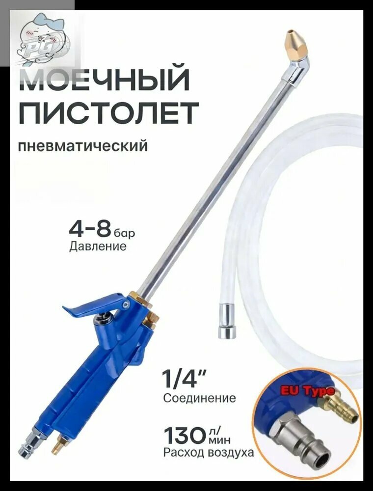 Пистолет для защитных составов