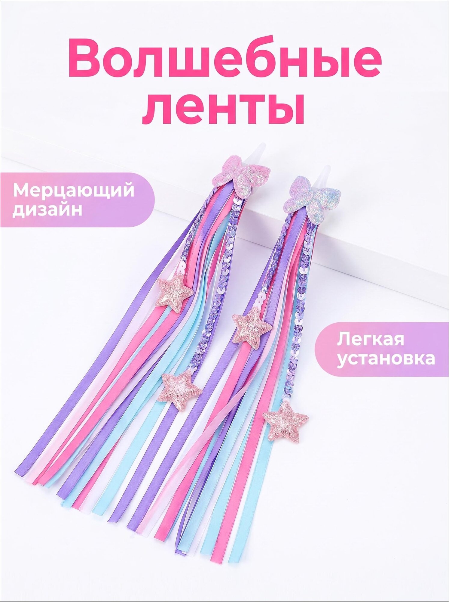 Декор для детского велосипеда с блестками бабочки звёзды ленты для руля беговела