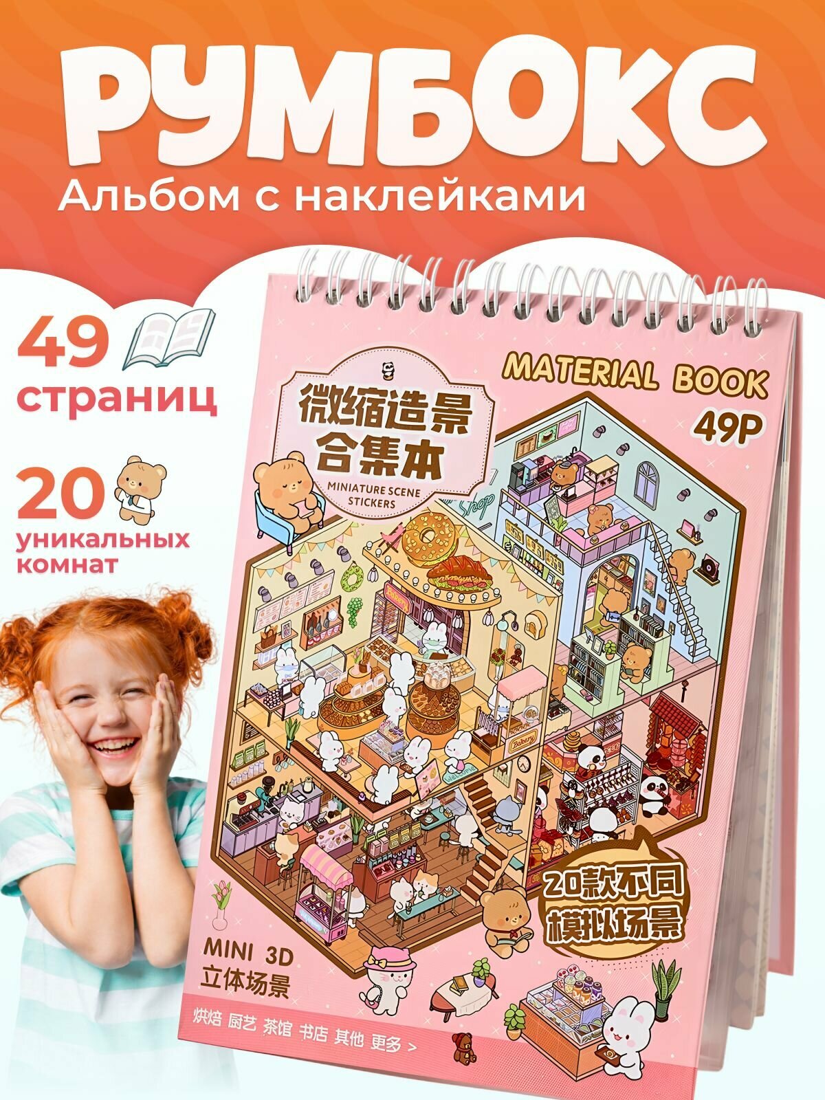 Блокнот с наклейками румбокс, набор стикеров, наклейки для творчества, антистресс