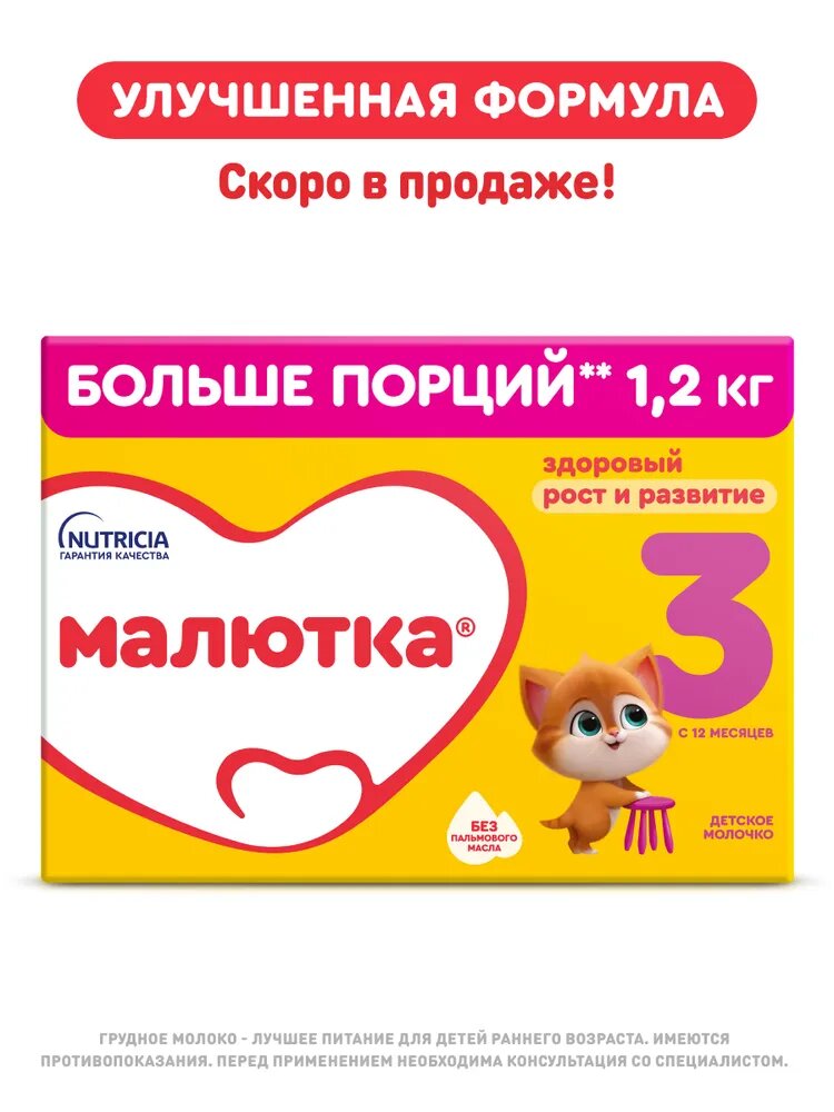 Молочко детское Nutricia Малютка Малютка 3, с 12 месяцев, 1200 г
