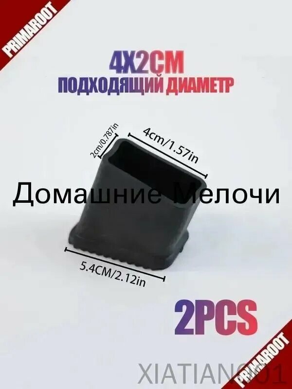 Усиленные противоскользящие насадки для стремянок (4x2 см), износостойкие ножные колпаки для алюминиевых лестниц, комплект 2 шт