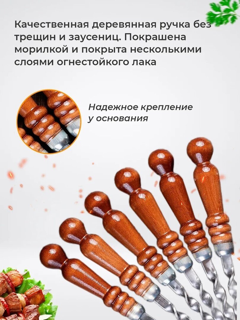 Профессиональный комплект шампуров с деревянной ручкой 72 см, в количестве 4 шт.