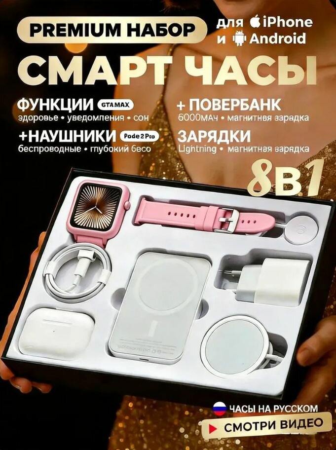 Smart Watch Ultra 9, розовый, подарочный набор 9 в 1 Включает в себя смарт-часы, зарядное устройство для мобильного телефона, наушники и беспроводное магнитное зарядное устройство. Совместим с iPhone