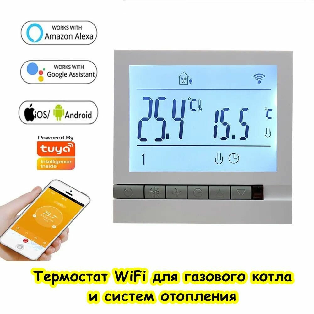 Терморегулятор для газового котла с WiFi, термостат вайфай для отопления бойлеров, контроллер электронный MK71GC 3А Wi Fi для водонагревателей вай фай