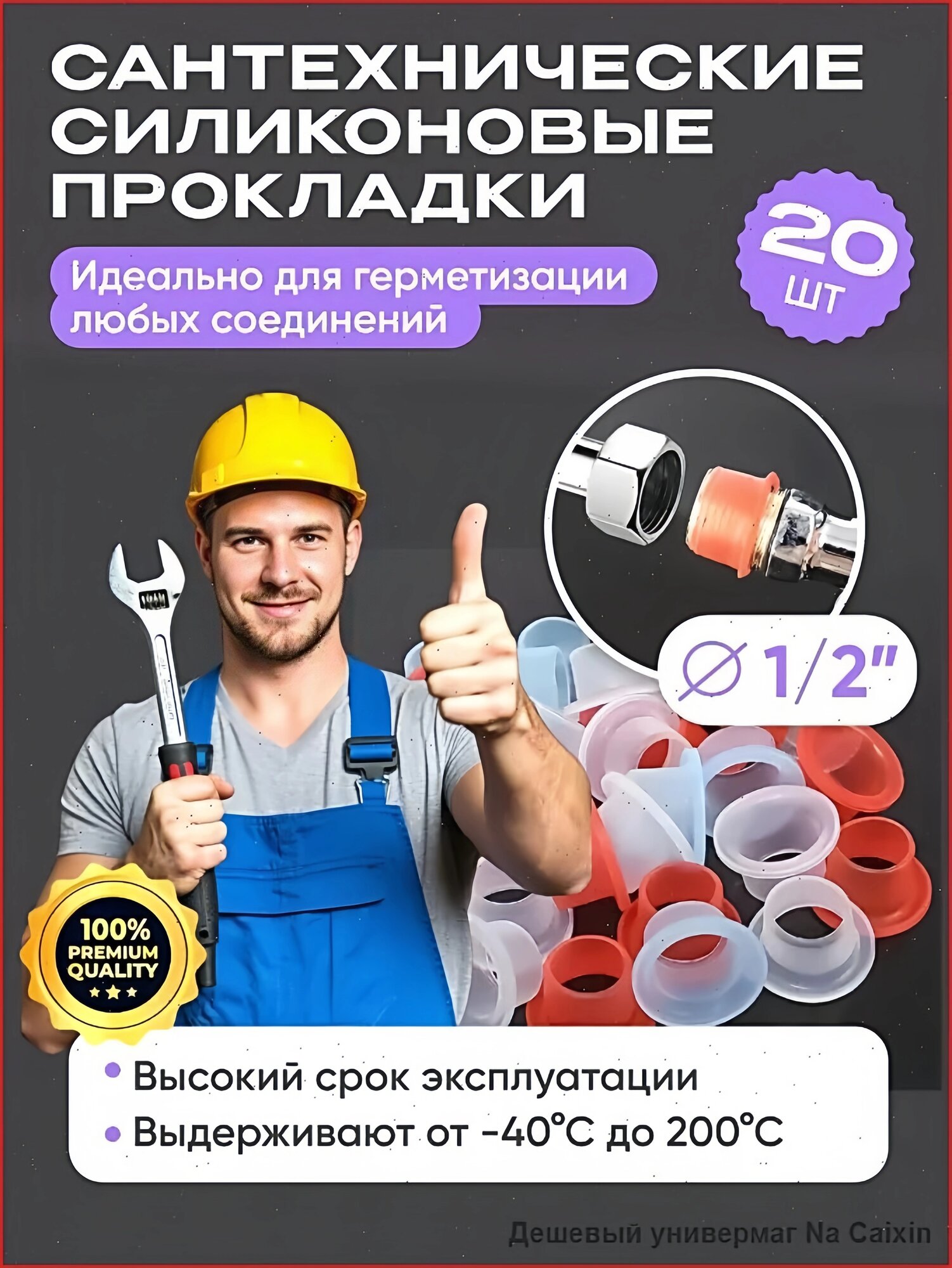 Прокладки сантехнические универсальные 1/2 дюйма, силиконовые, набор 20 шт.