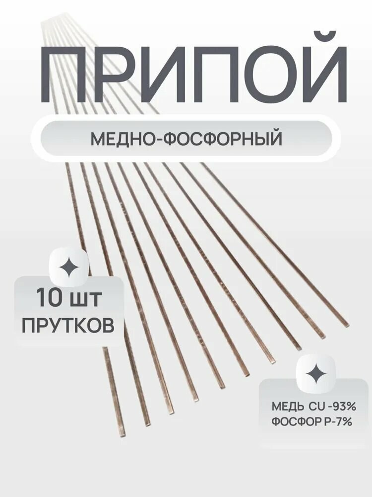 Припой