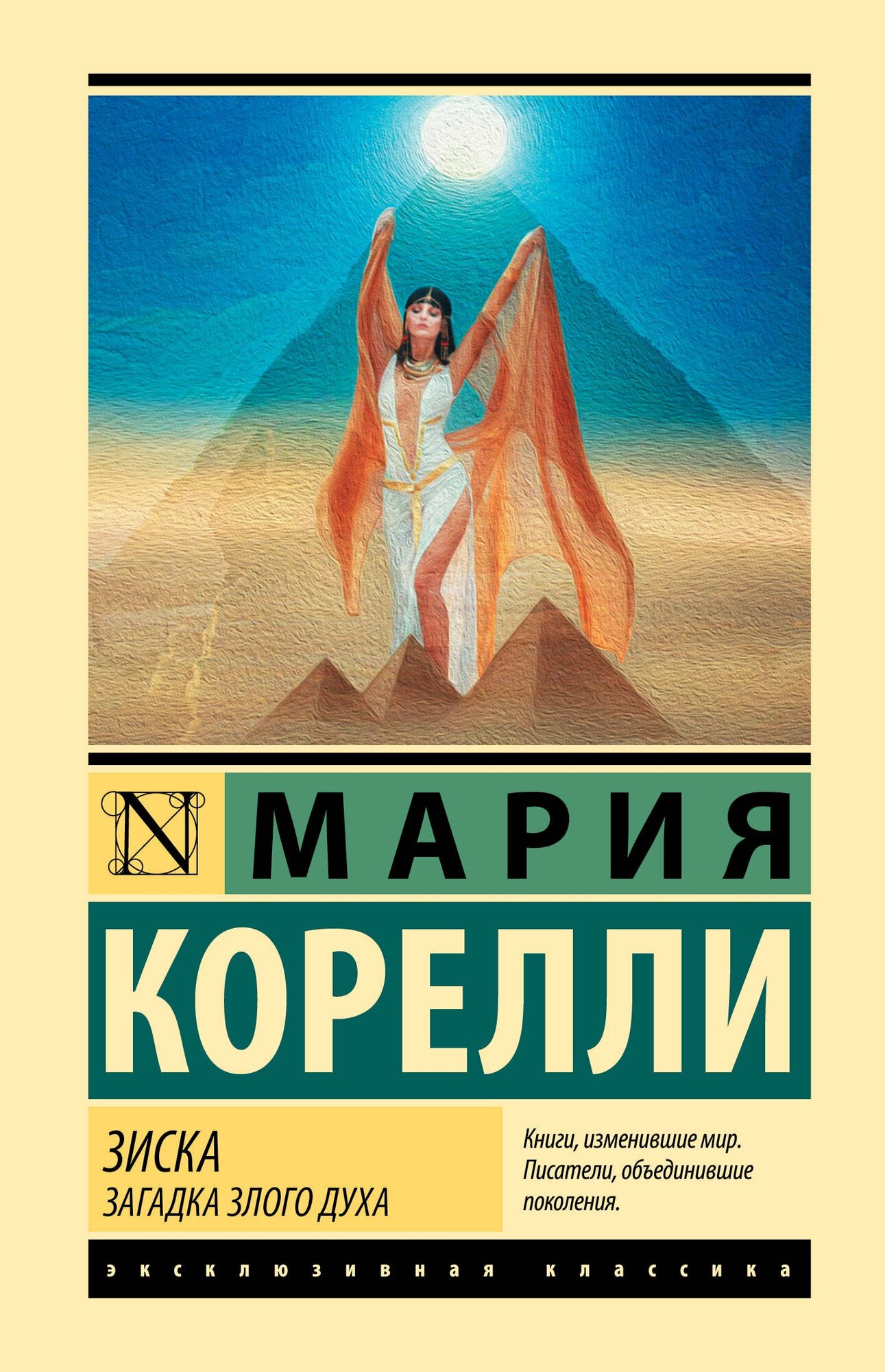 Зиска. Загадка злого духа