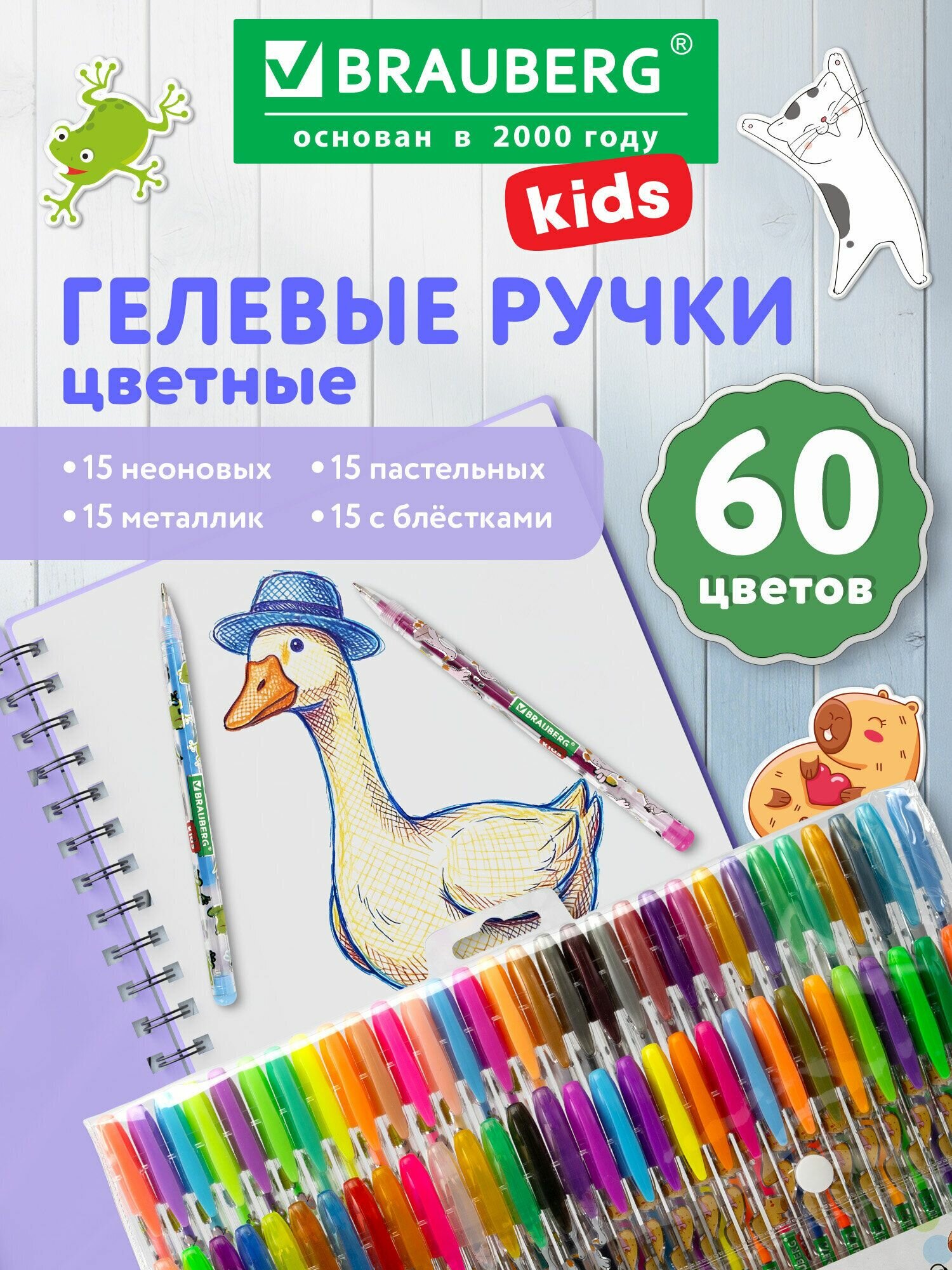 Гелевые ручки цветные, набор 60 штук для рисования и школы, линия письма 0,7 мм, Brauberg Kids