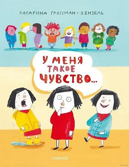 Гроссман-Хенсель Катарина: У меня такое чувство