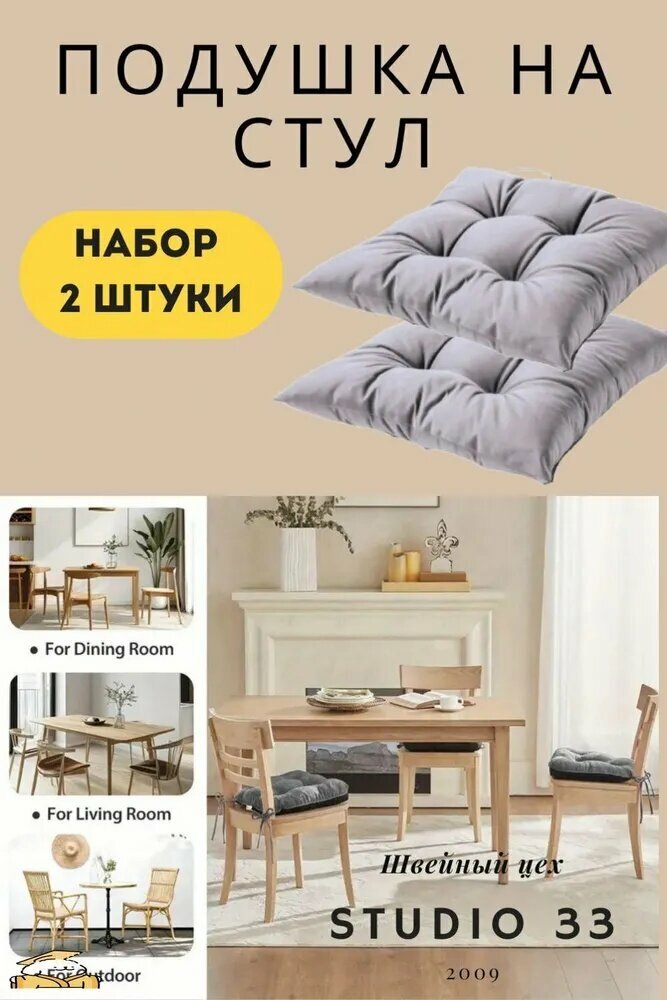 Подушка на стул Оксфорд 45х45_V 45x45 см