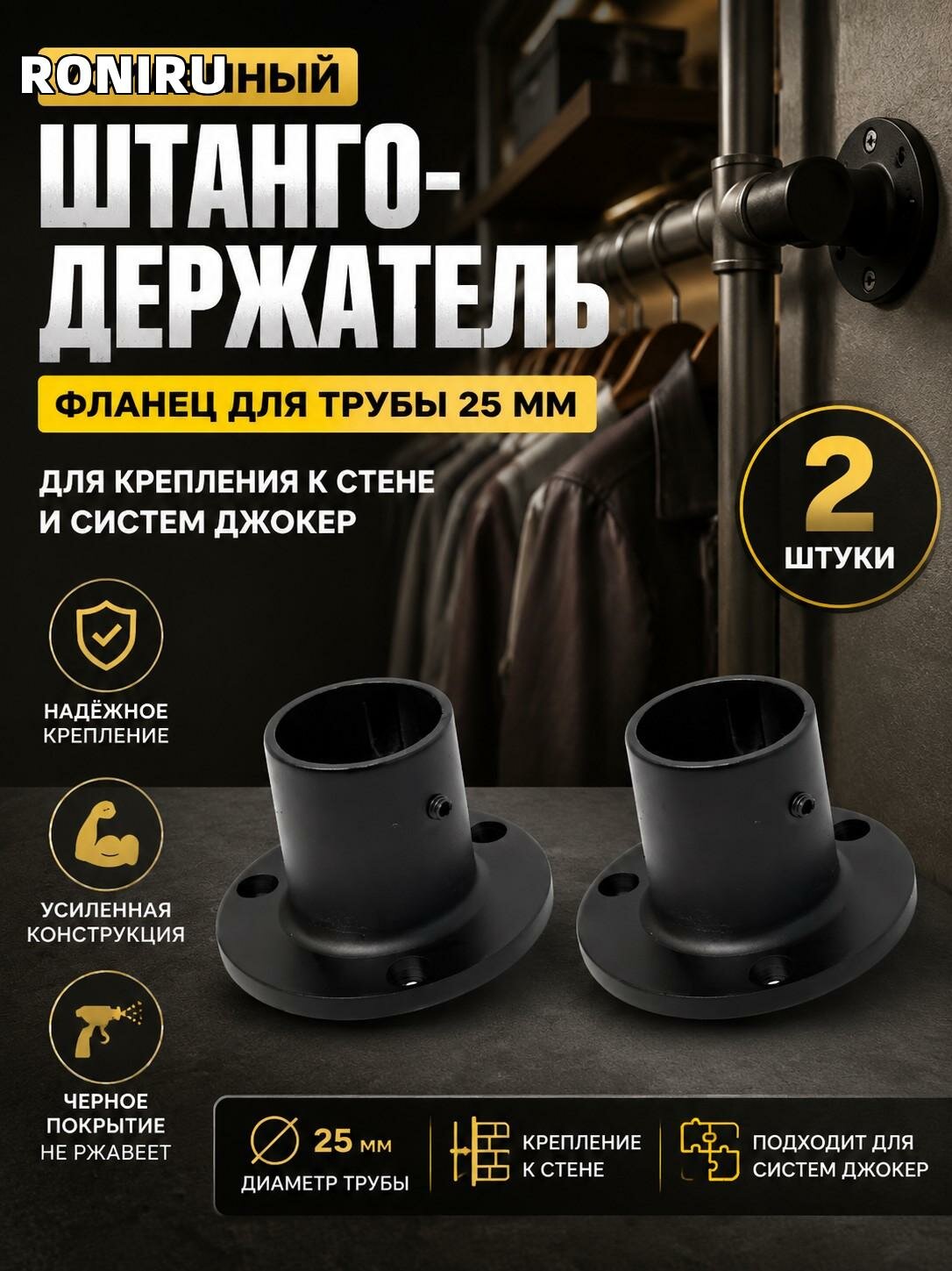 Усиленный штангодержатель фланец для трубы 25 мм, черный, для крепления к стене и систем Джокер