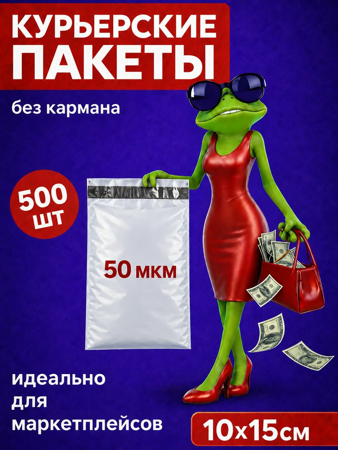 Почтовый курьерский сейф-пакет без кармана белый 100х150 мм 10х15 см 500 шт. почтовые пакеты курьерские пакеты