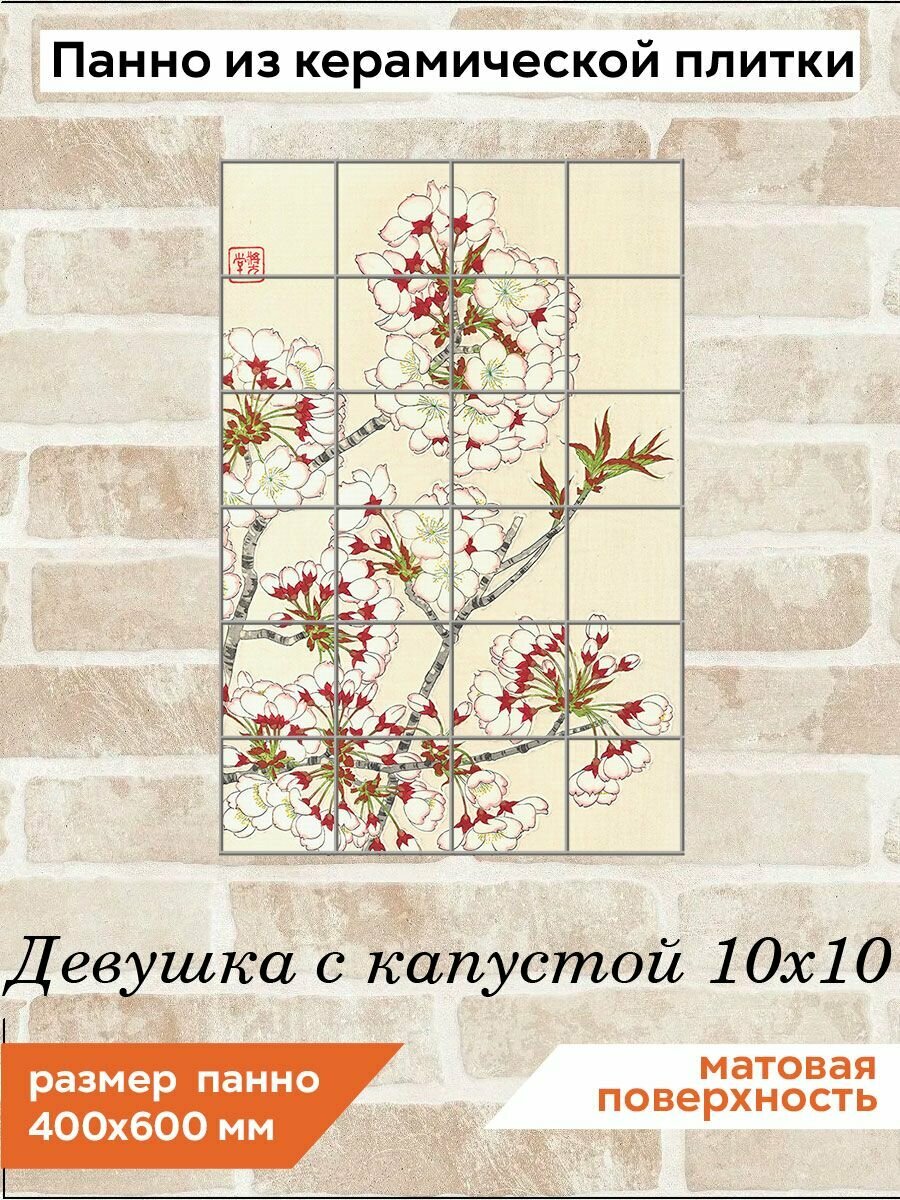 Панно из керамической плитки Японская сакура 10х10