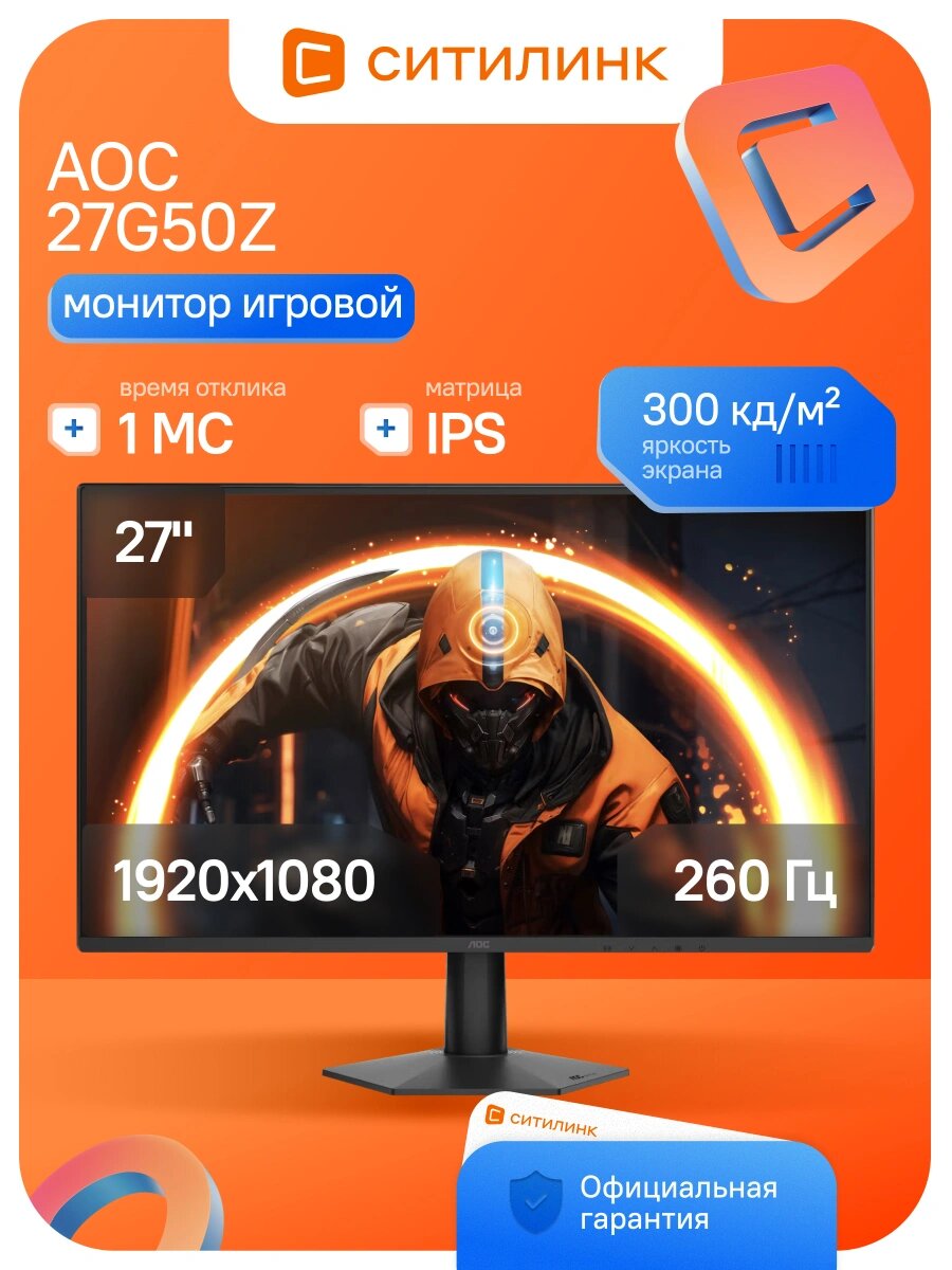 27 Монитор AOC Gaming 27G50Z 27 IPS 260 Гц 1xHDMI 1xDP