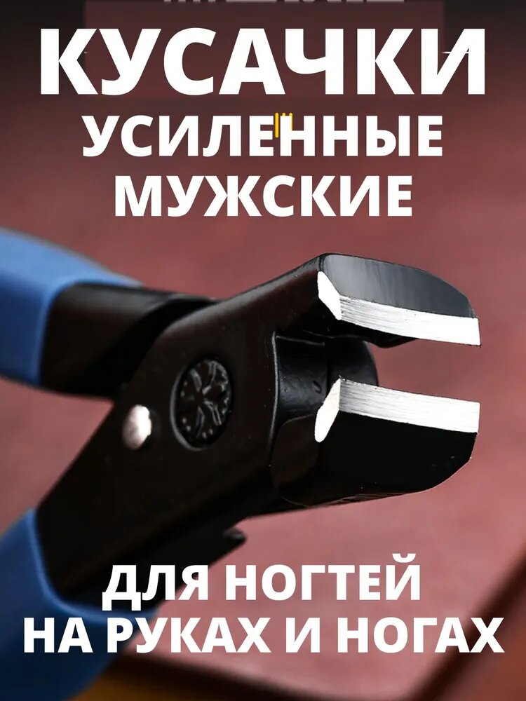 Кусачки для ногтей усиленные, книпсер/клиппер для ногтей, длина 90 мм.
