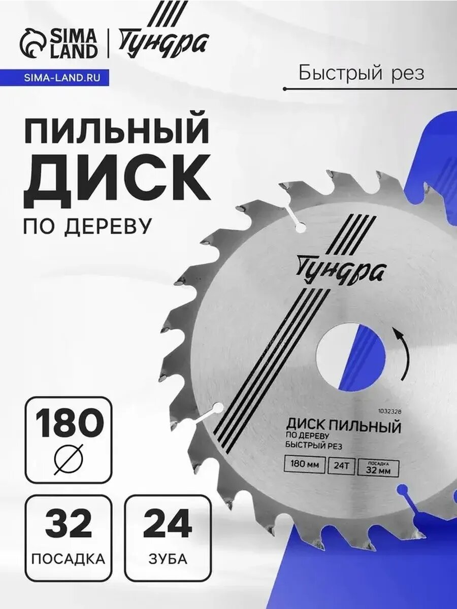 Пильный диск по дереву для быстрого реза