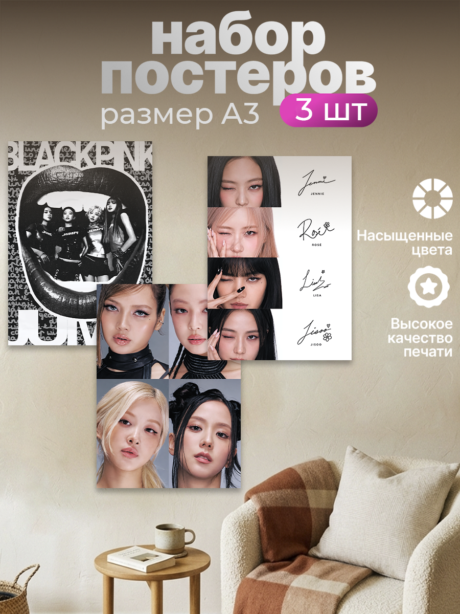 Постер ZEKEKS "Blackpink", формат А3, без рамы, 29x42 см, цифровая печать