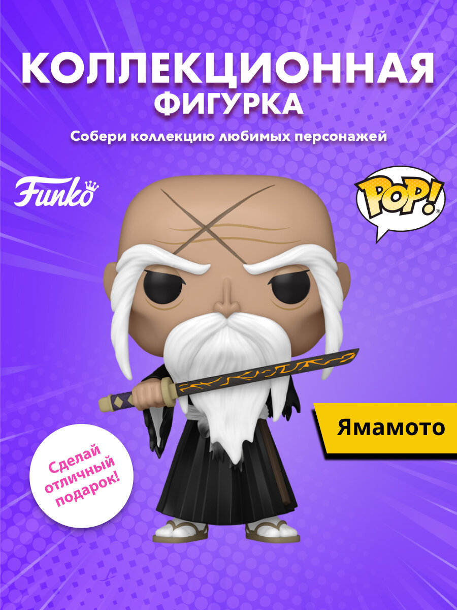 Фигурка Funko POP! Animation Bleach TYBW Genryusai Shigekuni Yamamoto (2396) 80357