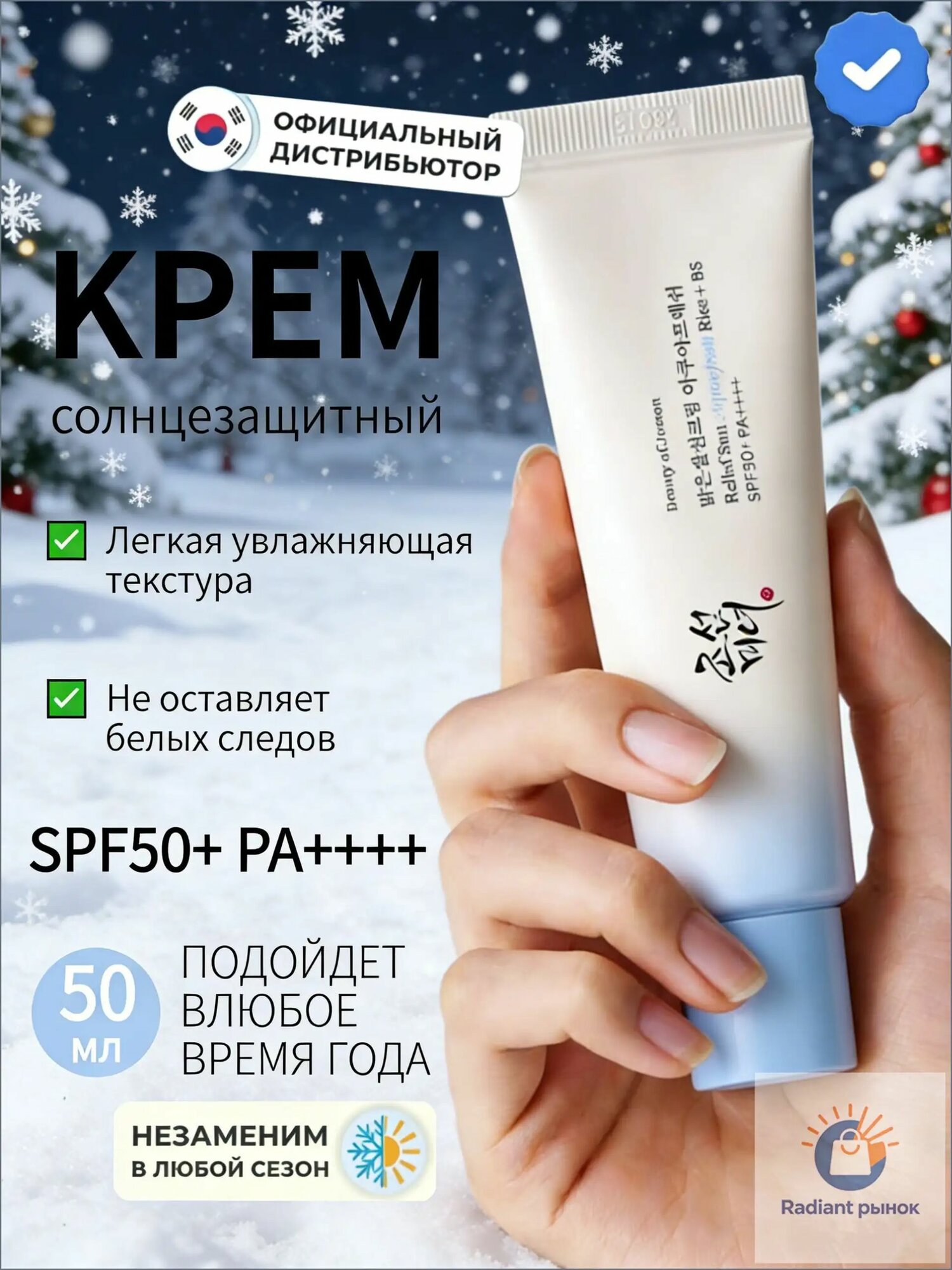Эксклюзивный солнцезащитный лосьон для кожи Relief Sun Aquafresh от с рисом и B5 объемом 50 мл является бестселлером-
