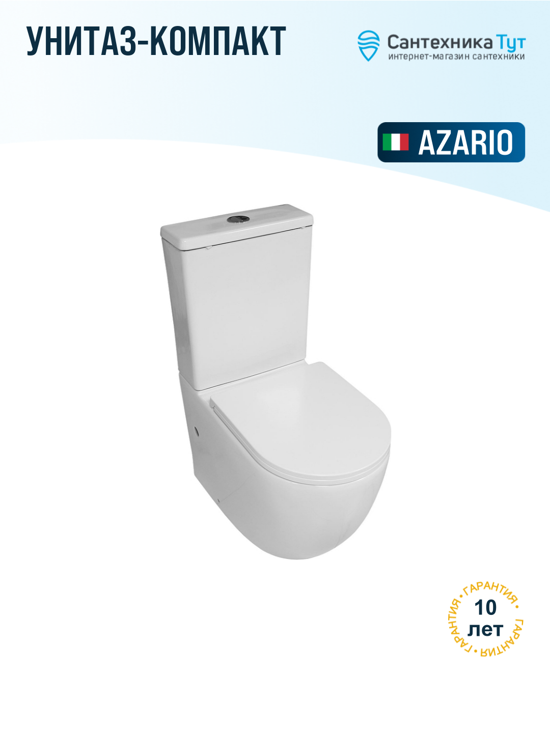 Унитаз-компакт Azario Blanco AZ-T003B-R цвет Белый с бачком и сиденьем Микролифт