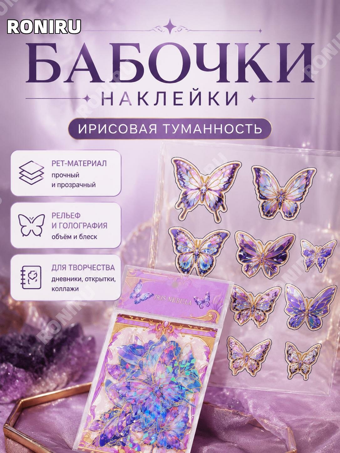 Наклейки бабочки PET с тиснением, фиолетовые, для скрапбукинга и декора