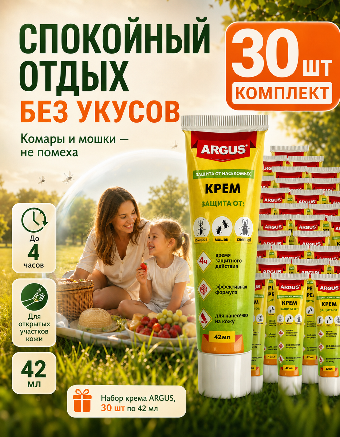 Крем от комаров 30 штук 42 мл от мошек для путешествий