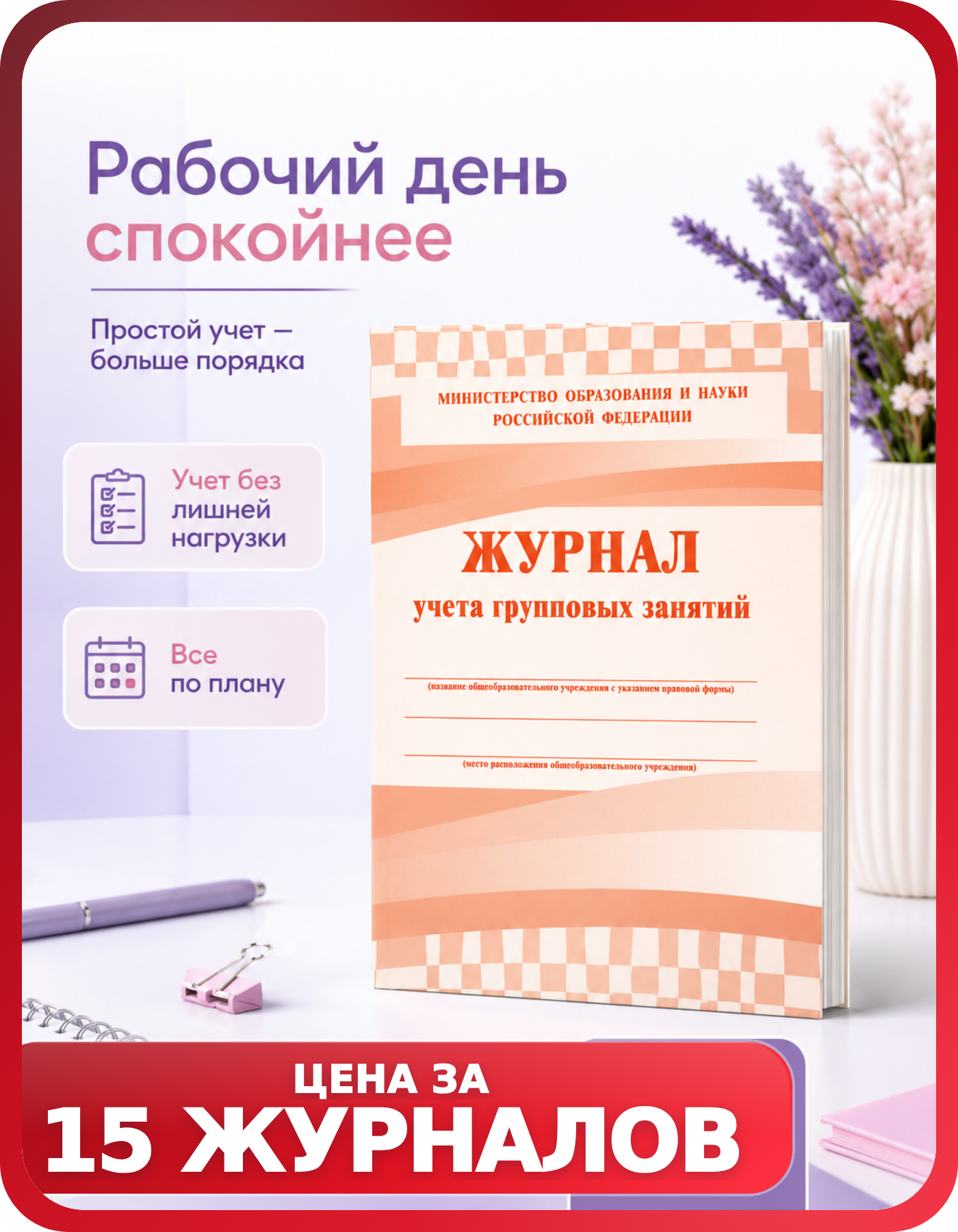 Журналы групповых занятий КЖ-197 А4, 15 шт