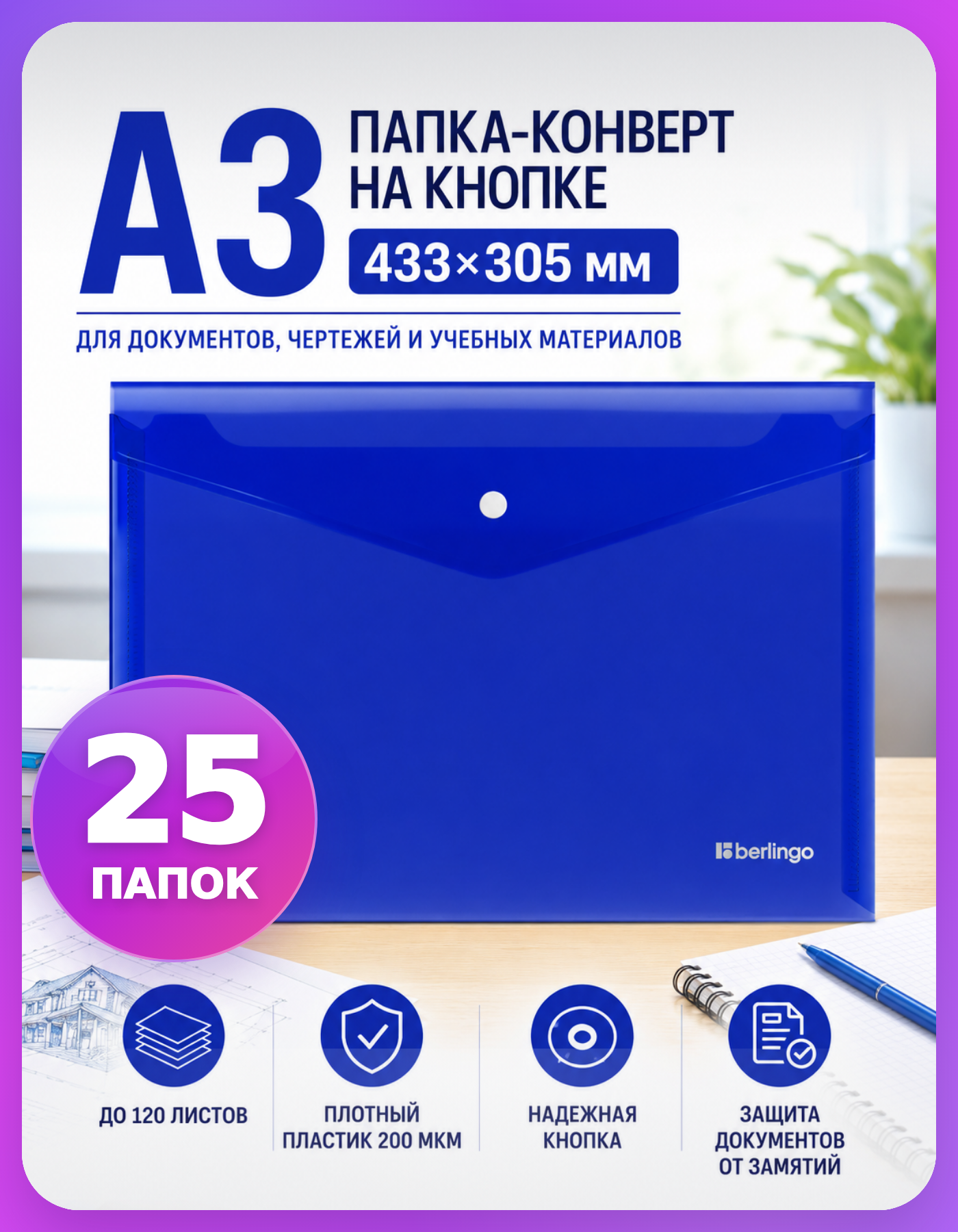 Конверты А3 Berlingo для документов, 25 шт