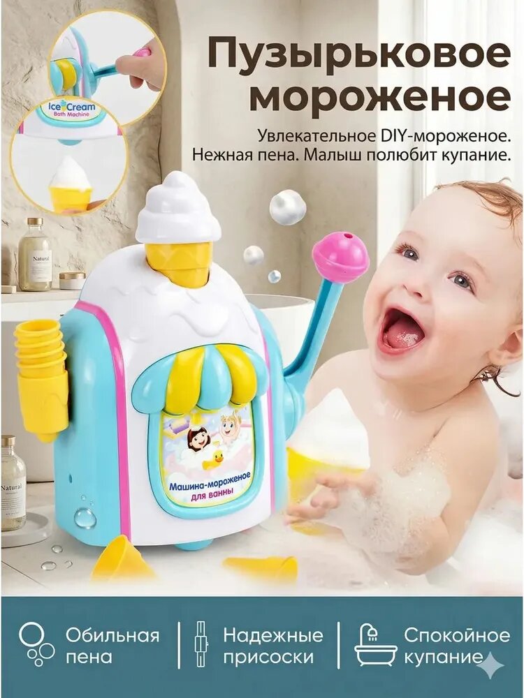 Игрушка для ванны с пузырчатым мороженым для детей