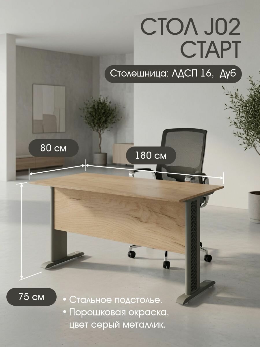 Стол компьютерный письменный офисный 180х80х75