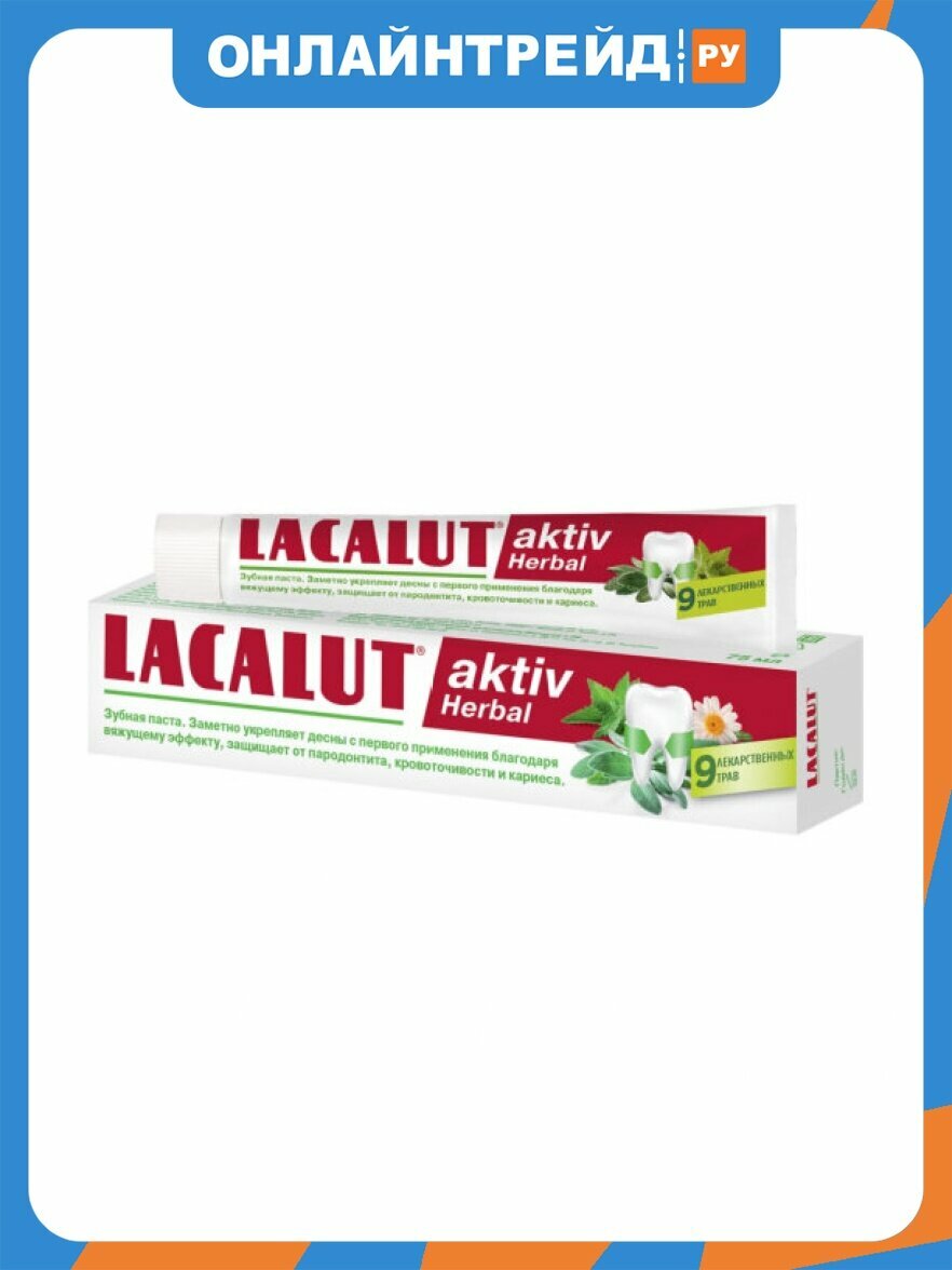 Зубная паста Lacalut Aktiv Herbal, 75 мл