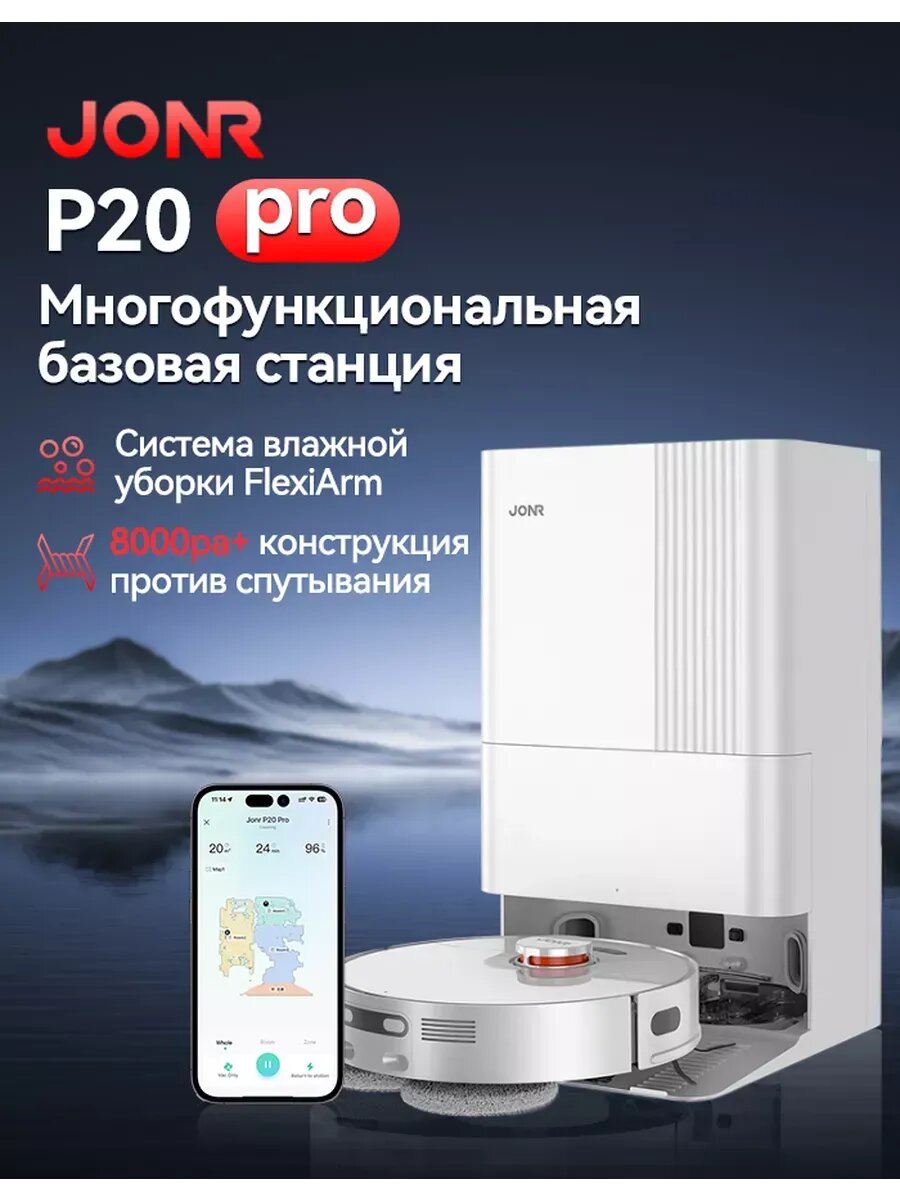 Робот-пылесос Xiaomi JONR P20 Pro, 8000 Па, управление через Mi Home, влажная и сухая уборка, (Roborock Q Revo)