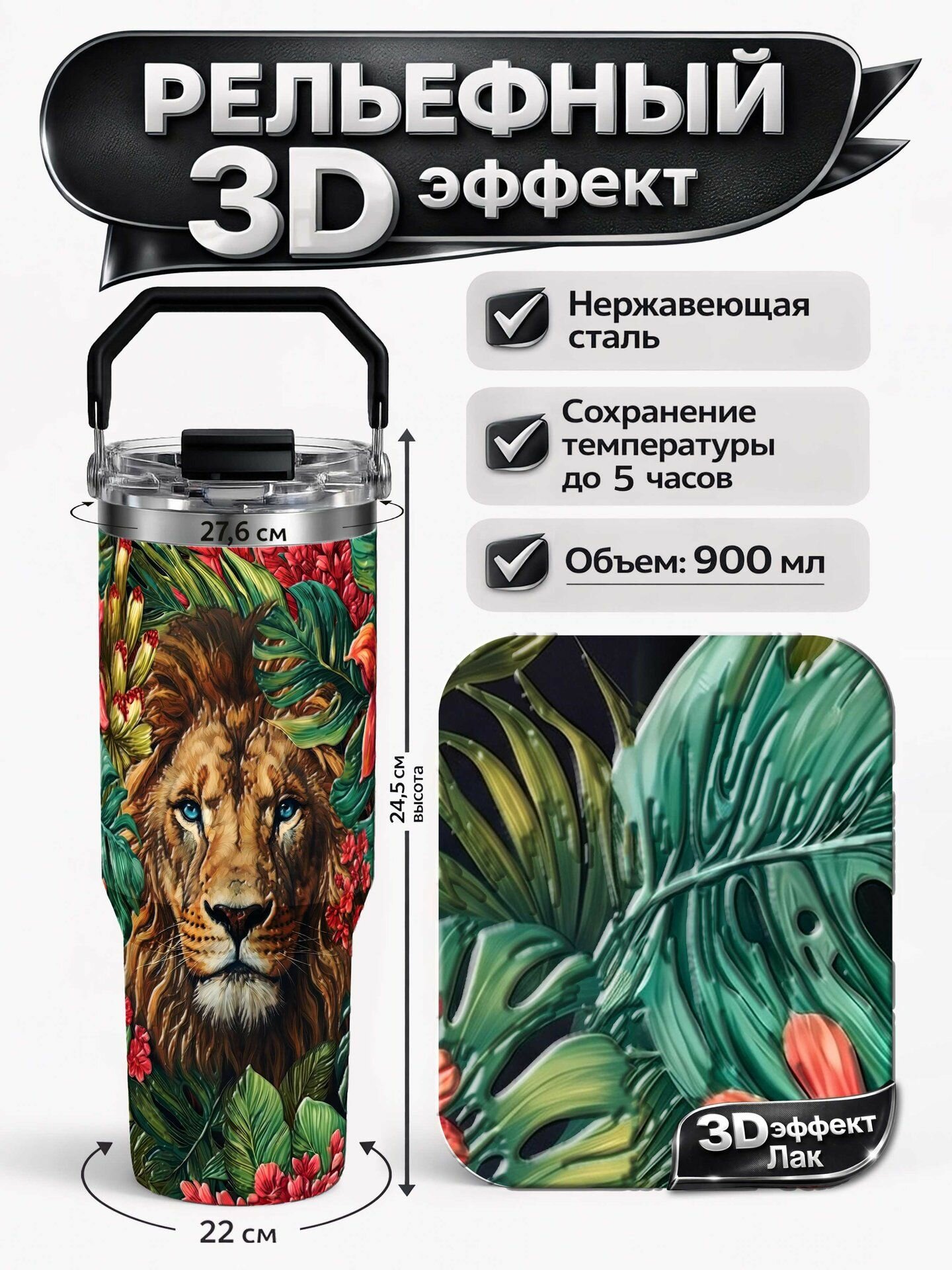 Термокружка 3D Выглядывает В ярких цветах Лев