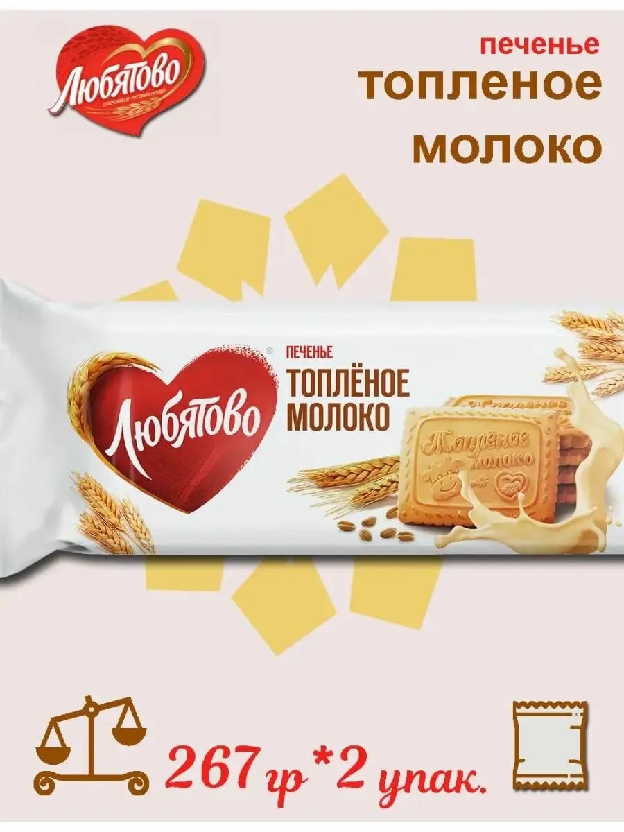 Печенье Топленое молоко 267г
