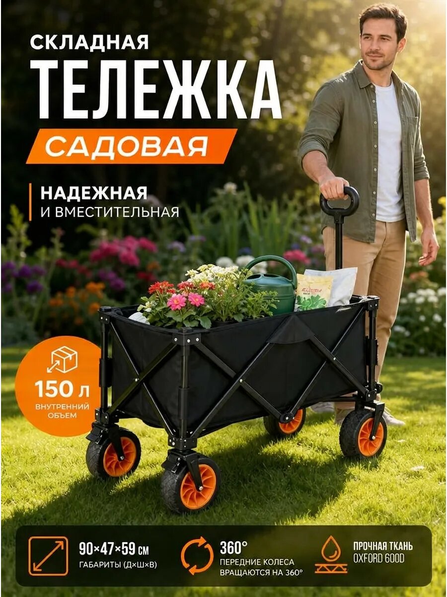 Тележка складная садовая на колесах для кемпинга до 300 кг