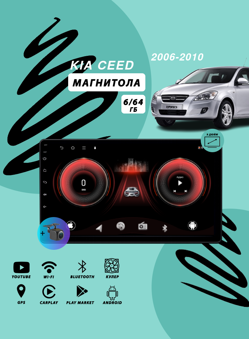 Магнитола Kia Ceed (2006–2010) 6Гб+64Гб/Android/CarPlay/Wi-Fi/Bluetooth