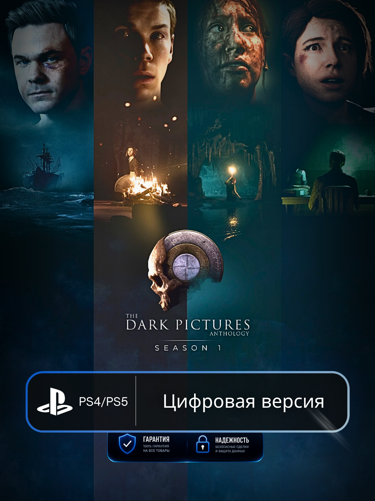 Игра The Dark Pictures Anthology : Season One PS4 & PS5