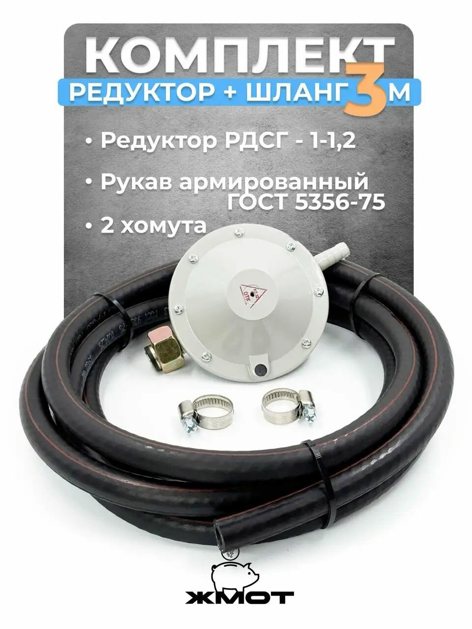 Редуктор газовый для пропановых баллонов, с шлангом 3 метра-yw