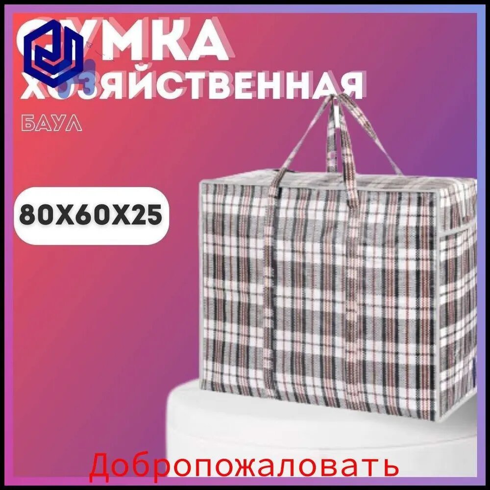 Сумка