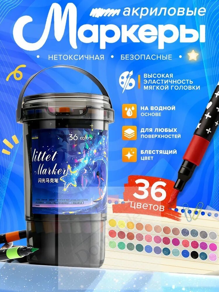 Набор маркеров Акриловый, толщина: 3 мм, 36 шт. для граффити