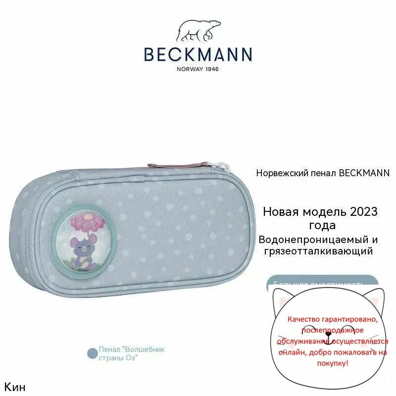 Beckmann пенал для детей и школьников, большой, многофункциональный, портативный