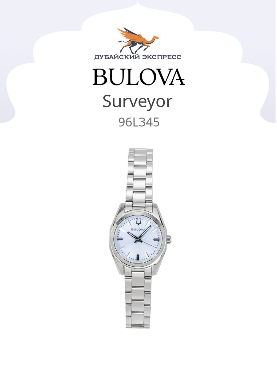  BULOVA