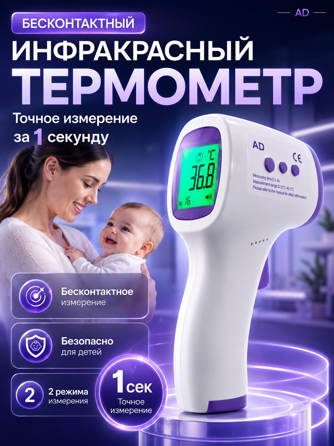 Инфракрасный термометр за 1 сек: точность ±0.2°C, для тела и поверхностей, с подсветкой и памятью