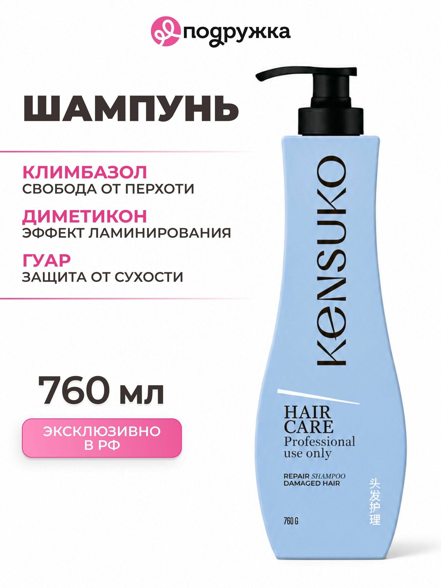 Шампунь для волос KENSUKO восстанавливающий для поврежденных волос 760 г