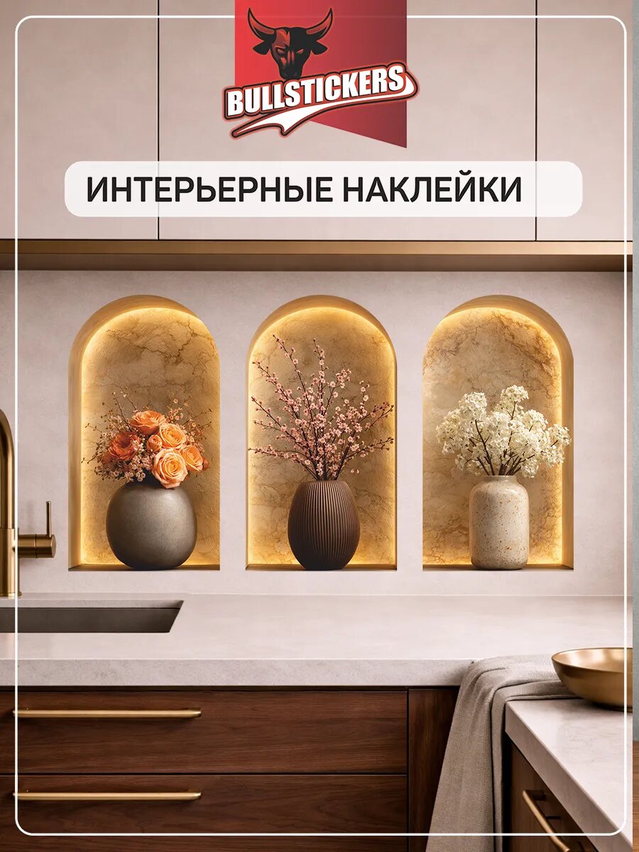 Наклейки на стену для декора интерьерные самоклеящиеся Вазы