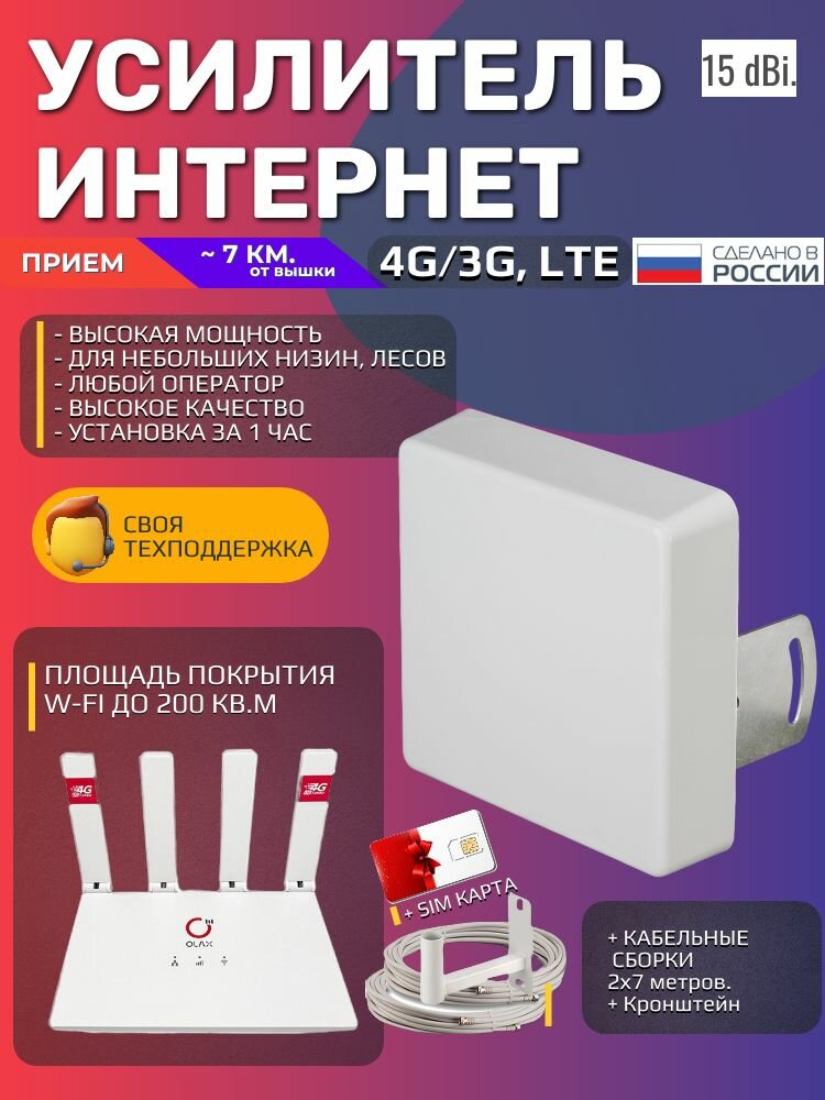 Усилитель интернет связи, роутер 4G 3G с интернет-центром MC50a и уличной антенной MIMO, роутер 4G, для улучшения сигнала на даче+ SIM карта