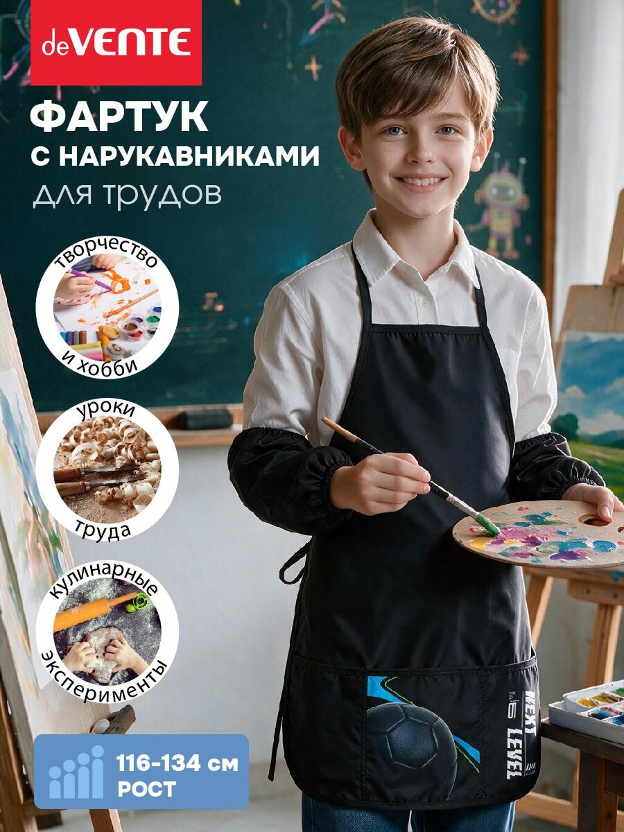 Фартук школьный для рисования и труда