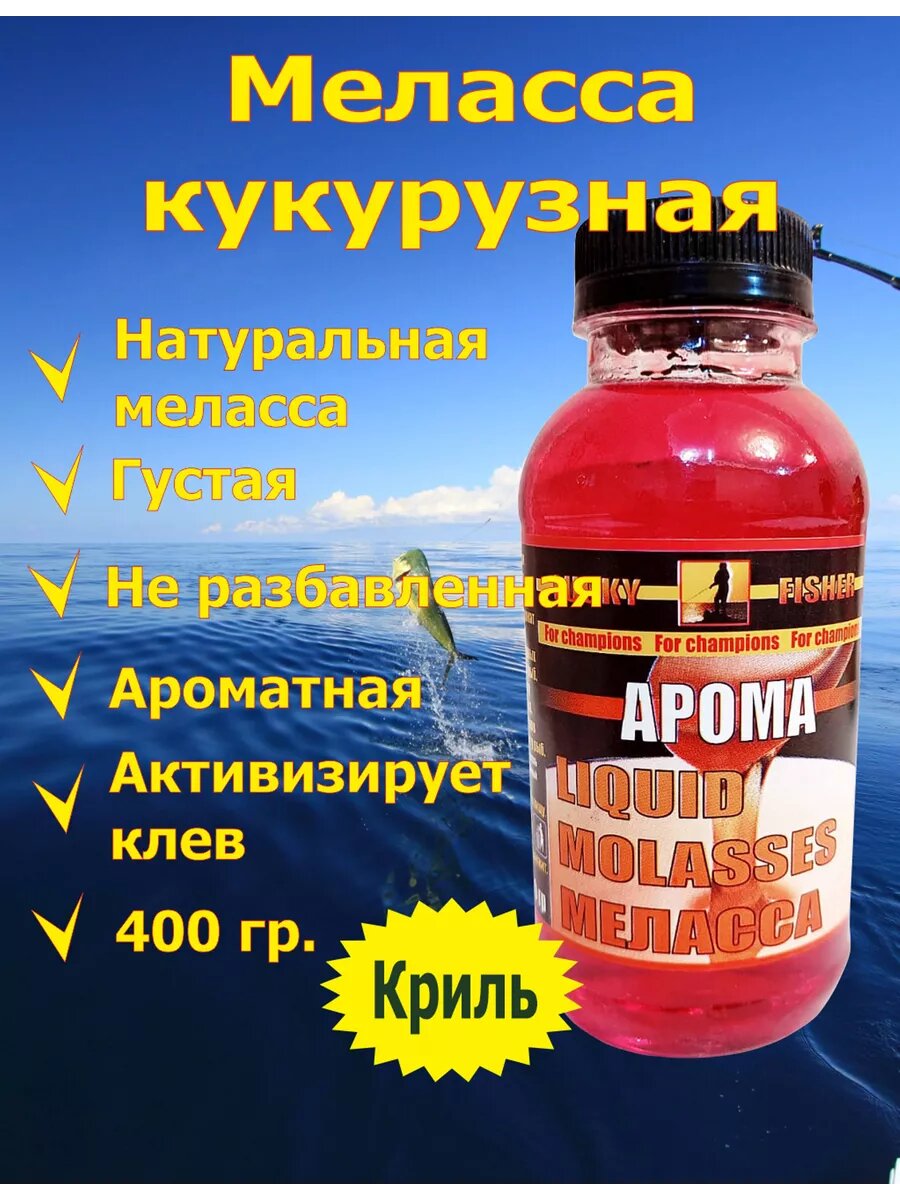 Меласса кукурузная для рыбалки