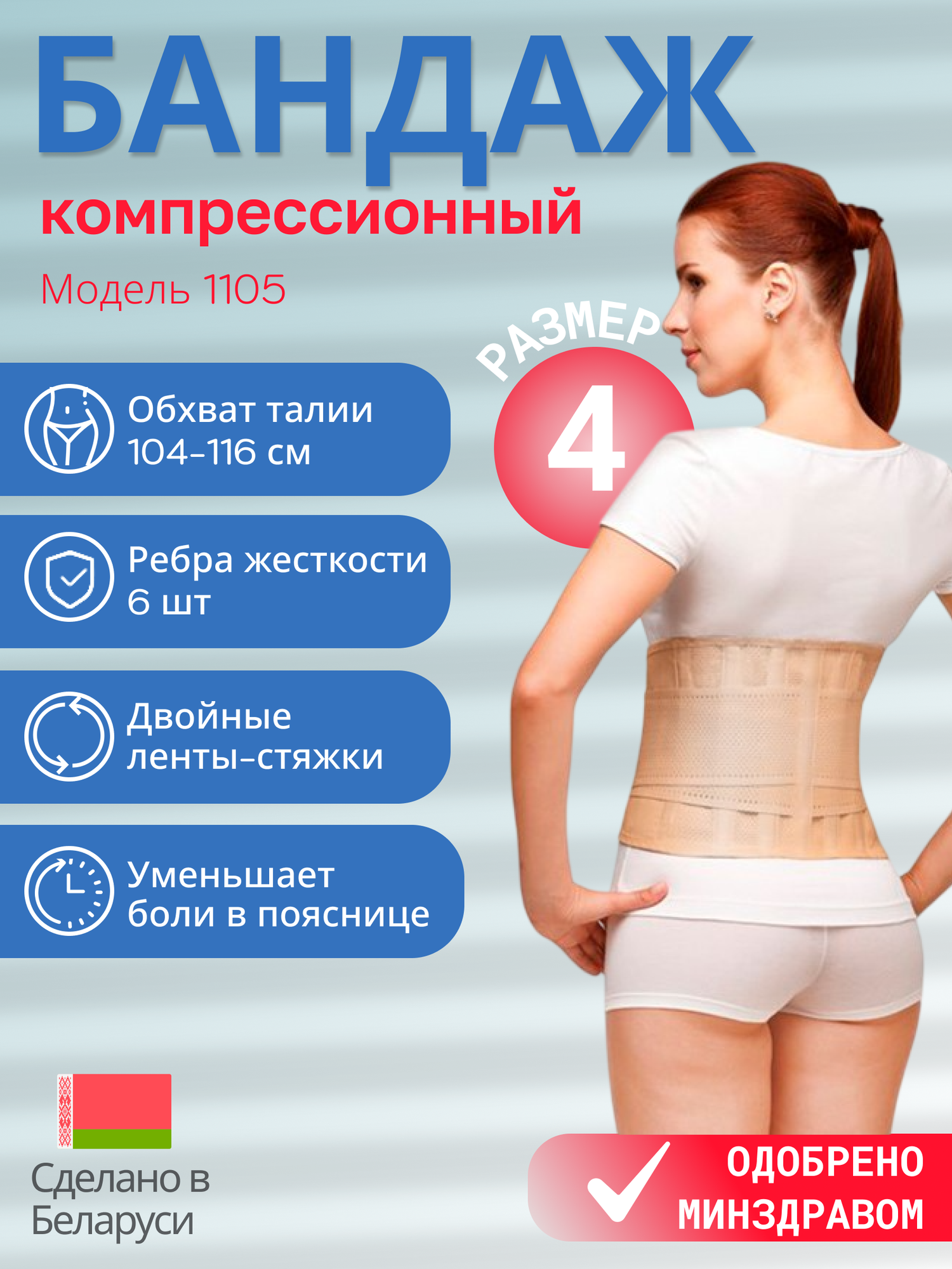 Бандаж фиксирующий компрессионный модель 1105, размер 4, бежевый