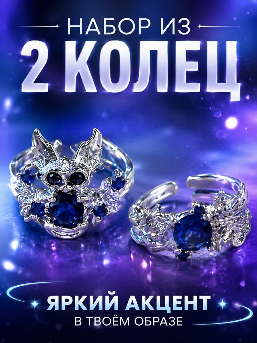 Набор колец